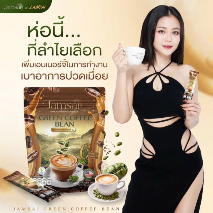 กาแฟลำไย Jamsai Green Coffee Bean กรีนคอฟฟี่บีน คุมหิว อิ่มนานกาแฟลำไยไหทองคำ | Lazada.co.th