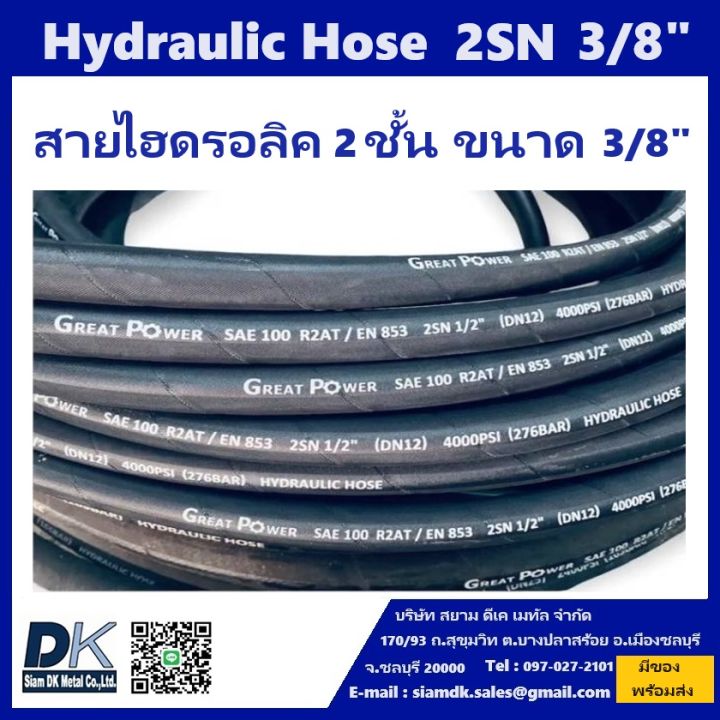 สายไฮดรอลิค HYDRAULIC HOSE 2SN 3/8" (ผิวผ้า) | Lazada.co.th