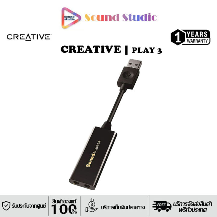 การ์ดเสียง Creative Sound Blaster PLAY! 3 Dac-Amp ซาวด์การ์ดเชื่อมต่อ ...