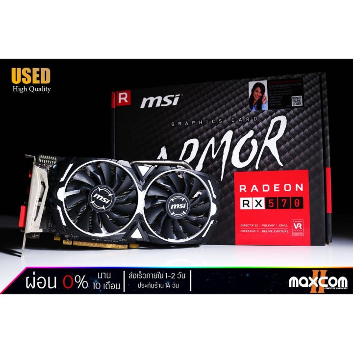 การ์ดจอ VGA MSI RX 570 ARMOR 4GB OC GDDR5 256 BIT สินค้ามือสอง ไม่มี ...