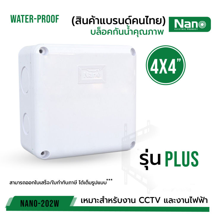 ราคาสุดคุ้ม ส่งไว รหัส 61002-2 กล่องกันน้ำพลาสติก "Nano 4x4" PLUS ของแท้100% สีขาว บล็อคกันน้ำ บ ...