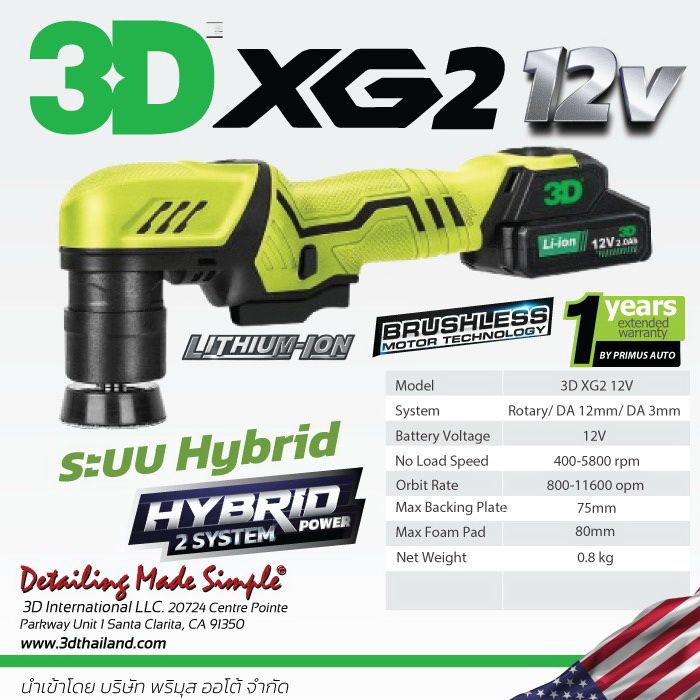 เครื่องขัดสีรถยนต์ไร้สาย 3D USA รุ่น XG2 12V ระบบ Hybrid เปลี่ยนหัวขัด ...