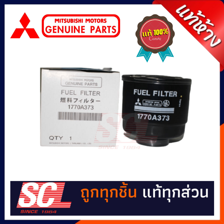 แท้ห้าง เบิกศูนย์ MITSUBISHI แท้ ไส้กรองโซล่า / ไส้กรองน้ำมันดีเซล ...