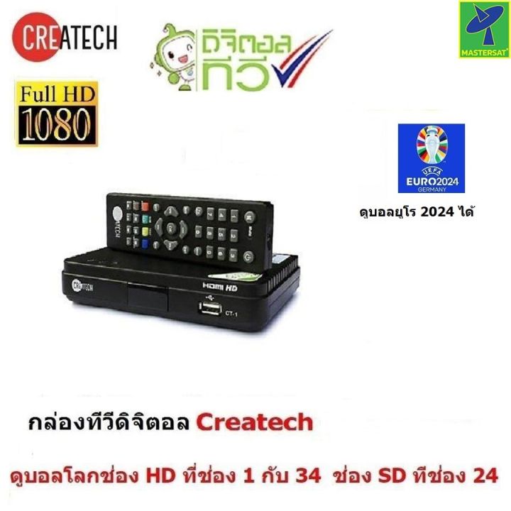 Createch กล่องรับสัญญาณ ทีวีดิจิตอล ดูทีวีกว่า 30 ช่อง มีช่อง HD กว่า 10 ช่อง ตั้งเวลาบันทึกได้ ...