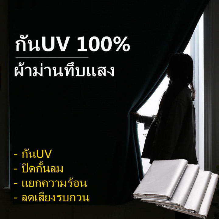 NECE ส่งเร็ว🚀 ผ้าม่าน ผ้าม่านกันแสง ผ้าม่านกันแดด ผ้าม่านประตู กันยูวี ...