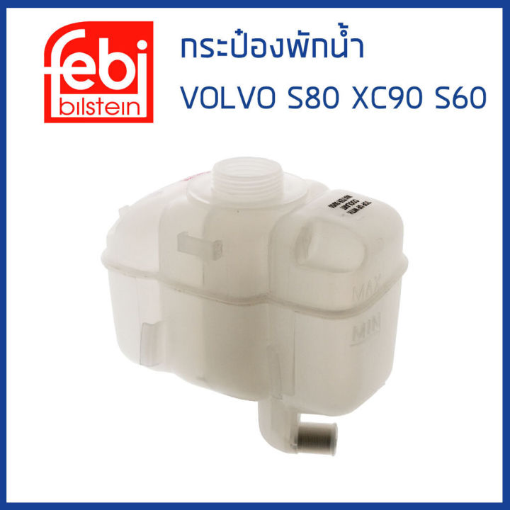 VOLVO กระป๋องพักน้ำ หม้อพักน้ำ ถังพักน้ำ กระป๋องพักหม้อน้ำ Volvo XC90 ...