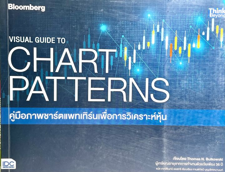 (9786164491953)หนังสือคู่มือภาพชาร์ตแพทเทิร์นเพื่อการวิเคราะห์หุ้น ...