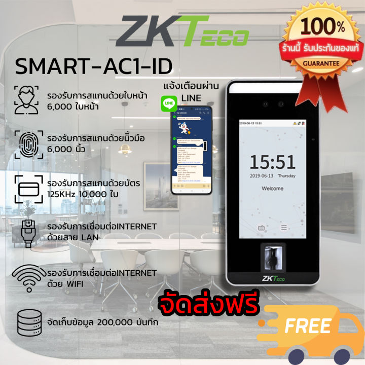 ZKTeco SMART-AC1-ID เครื่องสแกนนิ้ว สแกนใบหน้า บันทึกเวลาทำงาน รองรับWIFI แจ้งเตือนผ่านLine ...