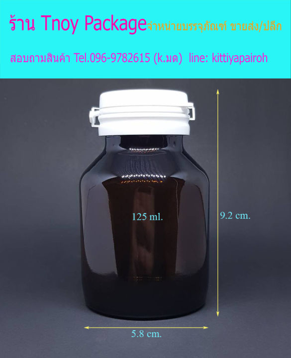 125ml ขวดยาเม็ด แก้วแบล็คมอร์ (20ใบ) ฝาฉีก ร้านTnoy Package (ส่งสินค้าทุกวัน จ-อ-พ-พฤ-ศ-ส ...