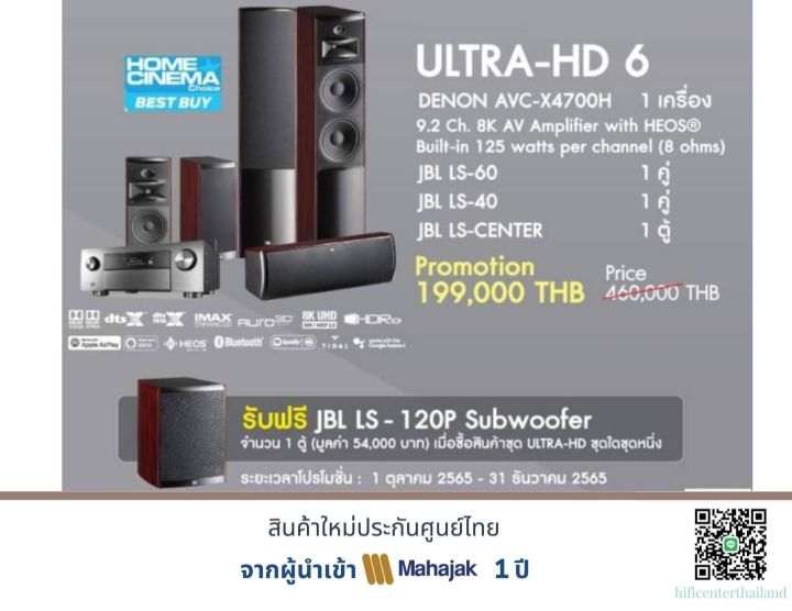 DENON AVC-X4700H + JBL LS-60 + JBL LS-40 + JBL LS-CENTER แถมฟรี JBL LS ...