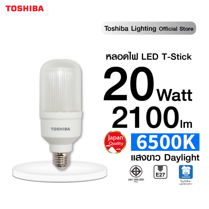 TOSHIBA LED T-STICK LAMP HI-POWER 20W สว่างมาก (สีขาว Daylight/สีเหลือง ...