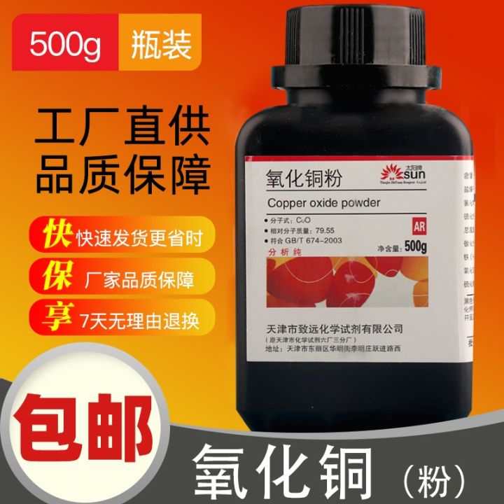 Copper oxide analytical pure AR500g/bottle chemical reagent laboratory ...