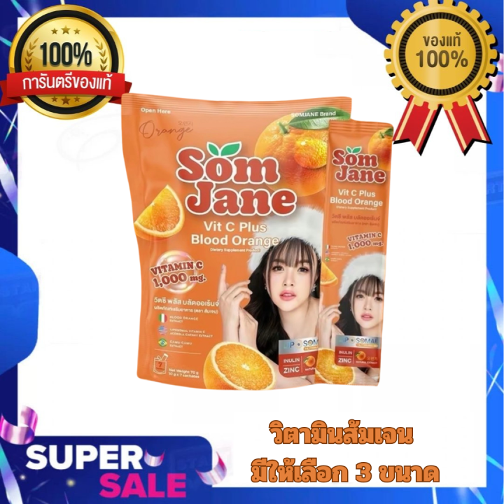 {ส่งฟรี} Som Jane วิตซีส้มเจน ส้มเจน แพ็คเกจใหม่ อาหารเสริมผิวขาวส้มเจน ...