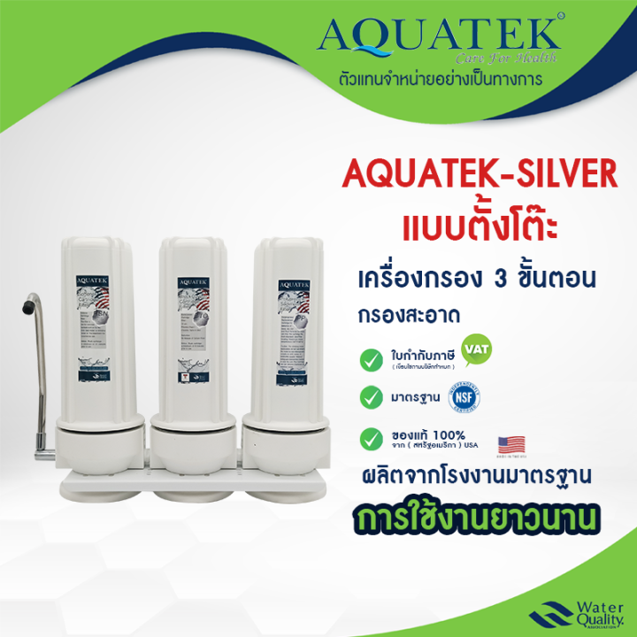 AQUATEK เครื่องกรองน้ำดื่ม 3 ขั้นตอน มาตรฐาน USA ตั้งโต๊ะ พร้อมอุปกรณ์ ...