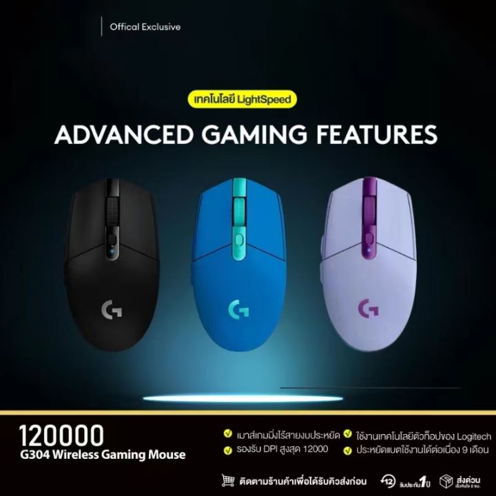 Logiitech G304 LIGHTSPEED Wireless Gaming Mouse เมาส์เกมมิ่งไร้สาย | Lazada.co.th