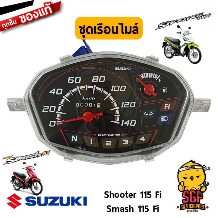 ชุดเรือนไมล์ SPEEDOMETER ASSY แท้ Suzuki Shooter 115 Fi / Smash 115 Fi ...