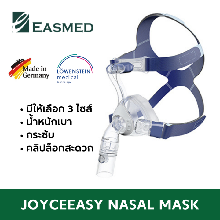 หน้ากากครอบจมูก JOYCEeasye Nasal Mask ยี่ห้อ LOWENSTEIN | Lazada.co.th