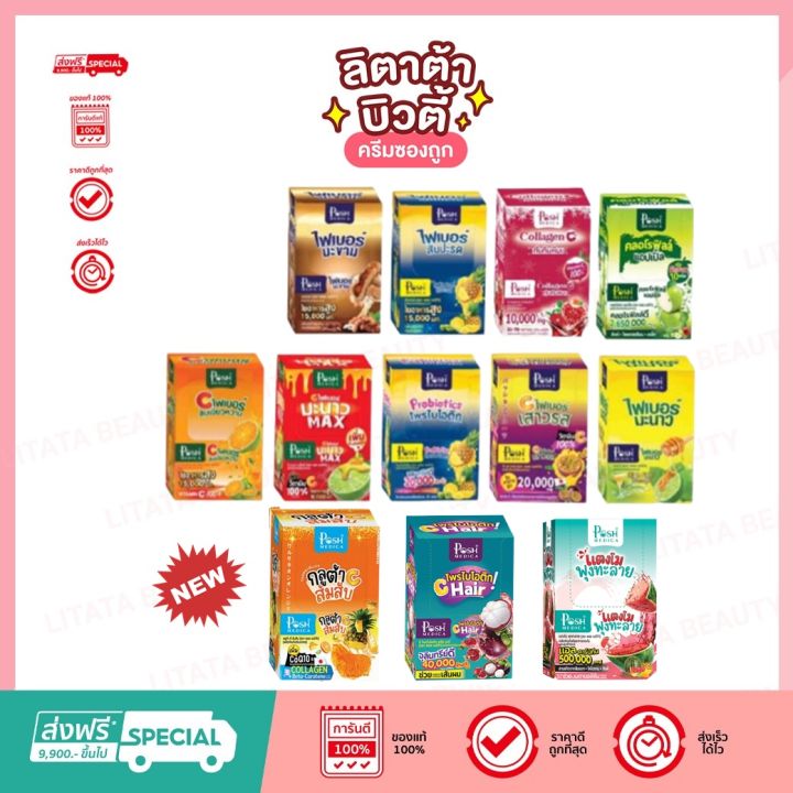 Posh Medica มีหลายรส (กล่อง6ซอง) พอช เมดิก้า อาหารเสริม ไฟเบอร์มะนาว ไฟเบอร์มะขาม MC.Plus Posh ...