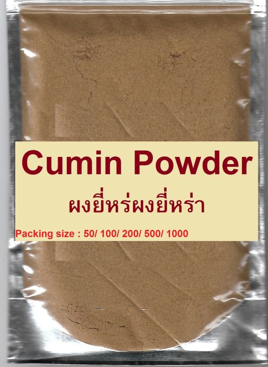 Cumin Powder, #เม็ดยี่หร่าป่น 100% | Lazada.co.th