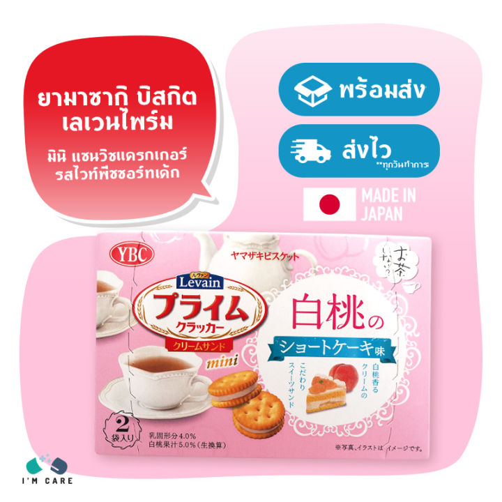 (4 กล่อง) YBC Levain Mini Crackers White Peach Shortcake ขนมญี่ปุ่น บิสกิต รสไวท์พีชชอร์ทเค้ก ...