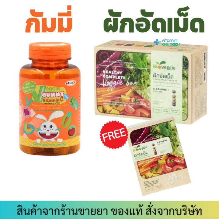 MaxxLife Veggie Gummy Vitamin C / Bioveggie แม็กซ์ไลฟ์ กัมมี่ วิตามินซี ...