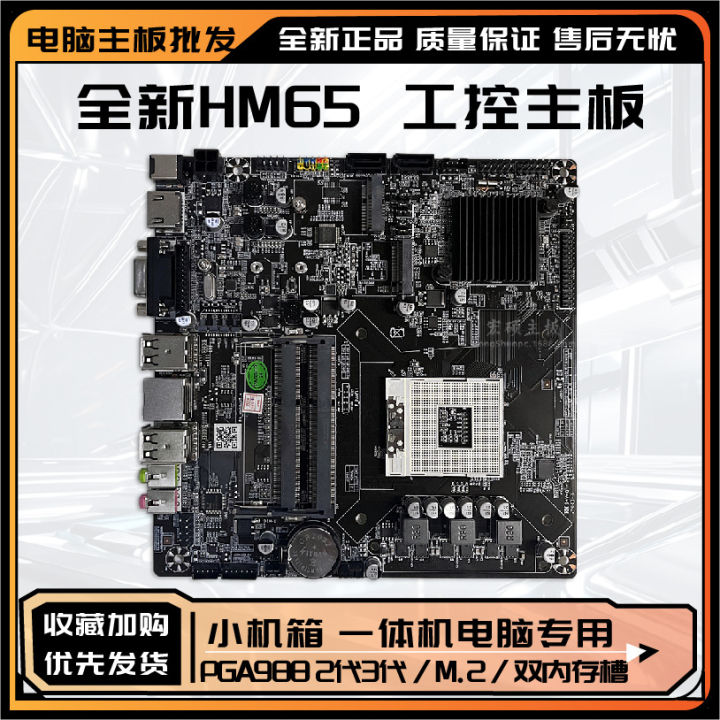 ITX HM65ควบคุมอุตสาหกรรมสองสล็อตหน่วยความจำ DDR3มินิบอร์ด PGA 988เมนบอร์ดแบบ All-In-One รุ่นที่ ...