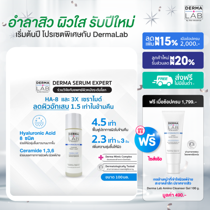 [ใหม่] DERMA LAB HA-8 CERAMIDE HYDRATING LIQUID 100 ML เดอร์มา แลป ไฮดร้าซูติก เอชเอ-8 เซราไมด์ ...