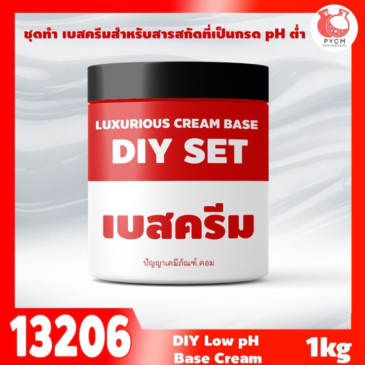 🍒13206 ชุดทำ เบสครีมสำหรับสารสกัดที่เป็นกรด pH ต่ำ (3kg) DIY low pH base cream | Lazada.co.th