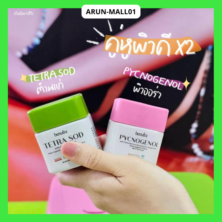 บีนูทร่า PYCNOGENOL พิกโนจีนอล บีนูทร่า Benutra TETRA SOD วิตามินโยเก ...