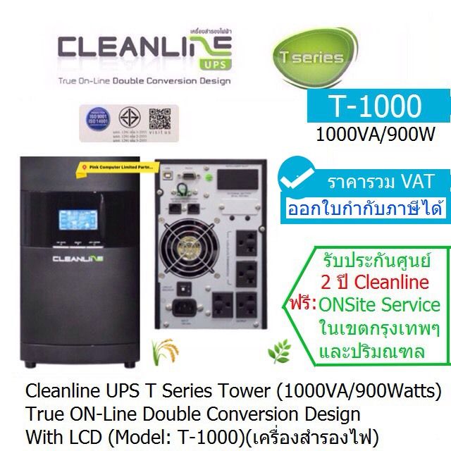 CLEANLINE UPS T-1000 (1000VA/900Watts) มี มอก T Series Tower True On ...