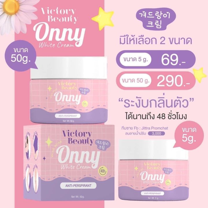 Onny White Cream ออนนี่ครีมทารักแร้ 5 กรัม 💕Onny White Cream รักแร้ออน ...