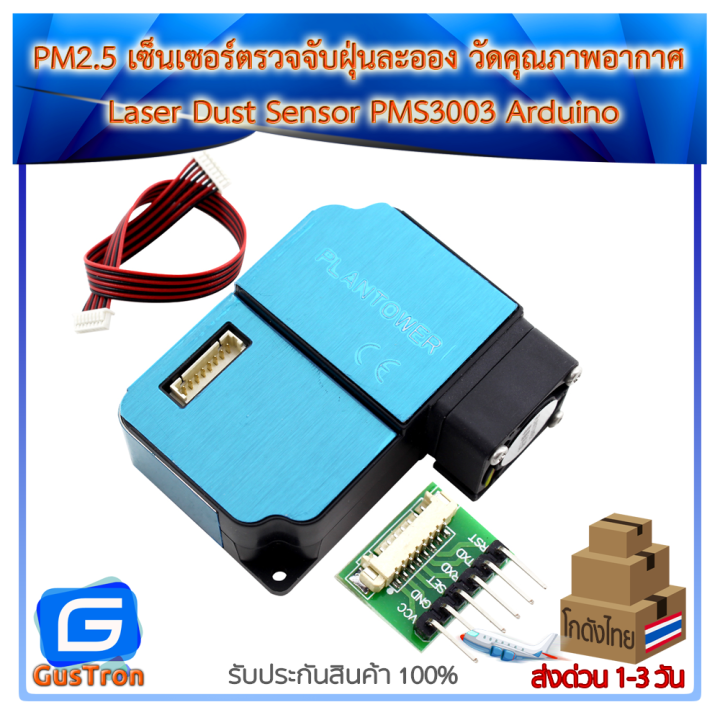 PM2.5 เซ็นเซอร์ตรวจจับฝุ่นละออง วัดคุณภาพอากาศ Laser Dust Sensor PMS3003 Arduino | Lazada.co.th