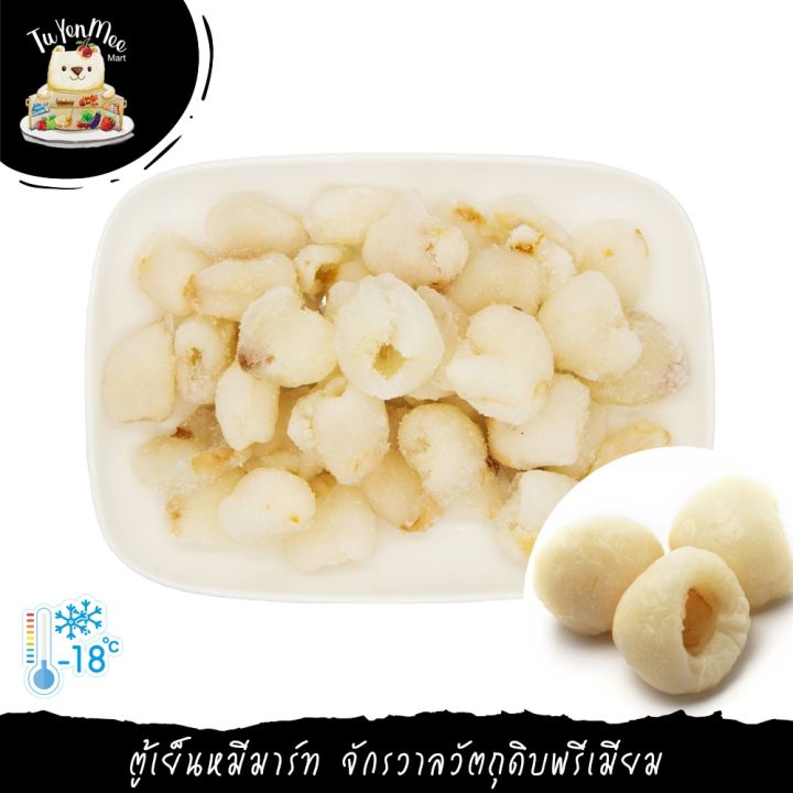 1KGPACK เนื้อลิ้นจี่แช่แข็ง FROZEN LYCHEE MEAT | Lazada.co.th