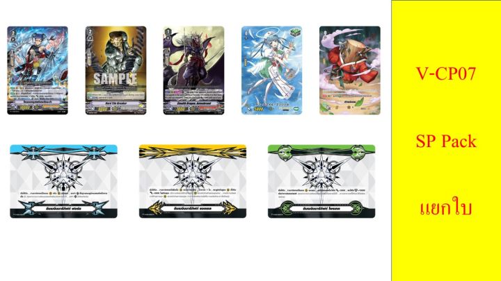 แวนการ์ด V-CP07 SP Pack แยกใบ | Lazada.co.th