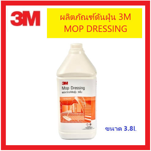 ผลิตภัณฑ์ดันฝุ่น 3M MOP DRESSING | Lazada.co.th