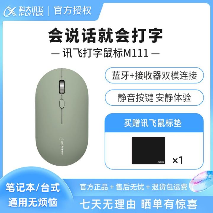 IFlytek Typing Mouse M111 Wireless Receiver Bluetooth Silent Smart ...