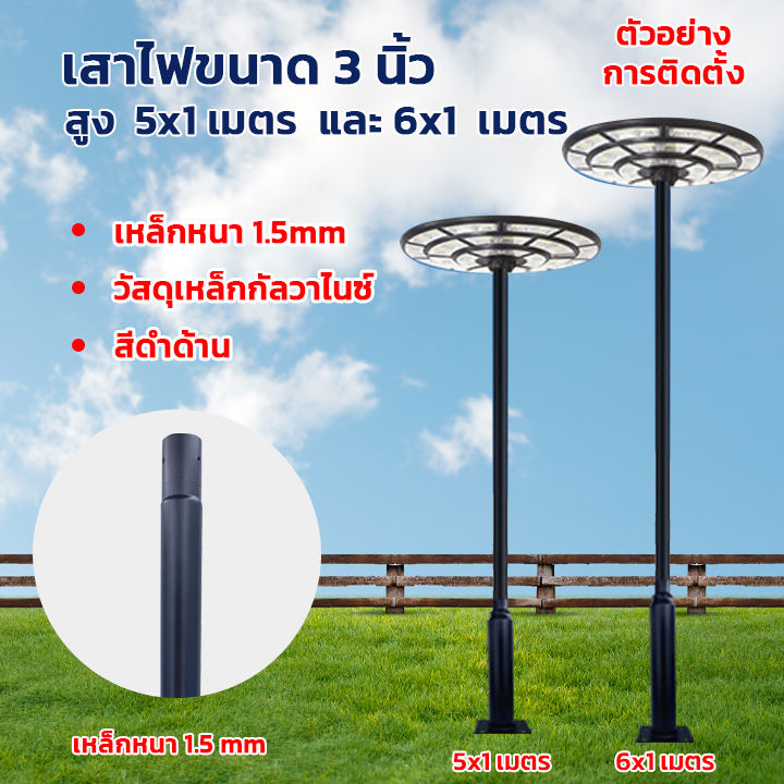 เสาไฟโซล่าเซลล์ เสาไฟทรง UFO เสาไฟ3 นิ้ว เสาไฟขนาด 5เมตร 6เมตร เสาไฟ ...