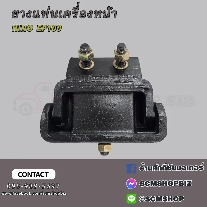 ยางแท่นเครื่องหน้า HINO EP100 (12031-1800) 1 ลูก | Lazada.co.th