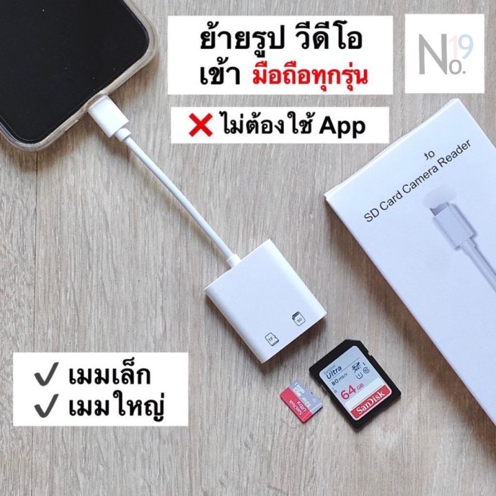 Lightning to SD Card Camera Reader 2 in 1 OTG ใช้สำหรับ iphone ( SDCard ...