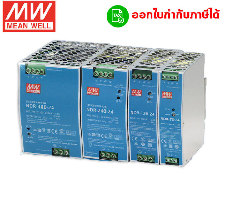 Meanwell สวิทชิ่งเพาเวอร์ซัพพลาย 24V NDR-Series 75W/120W/240W Input 220VAC | Lazada.co.th