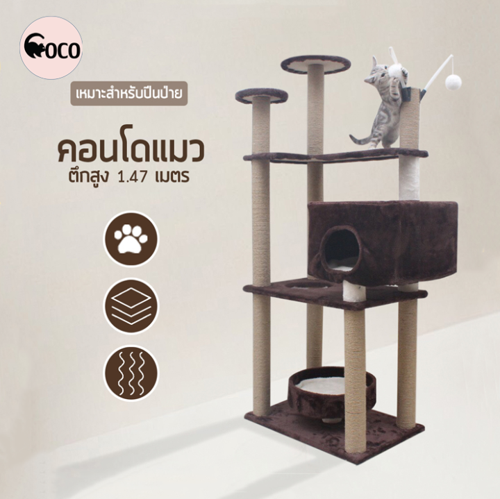 coco.pet คอนโดแมว ขนาด 40x60x147 cm. บ้านน้องแมวเหมียว คอนโดน้องแมว ...