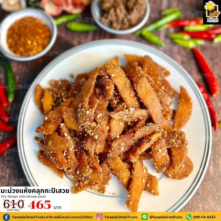 มะม่วงแห้งคลุกกะปิเสวย Dry Mango with shrimp paste | Lazada.co.th