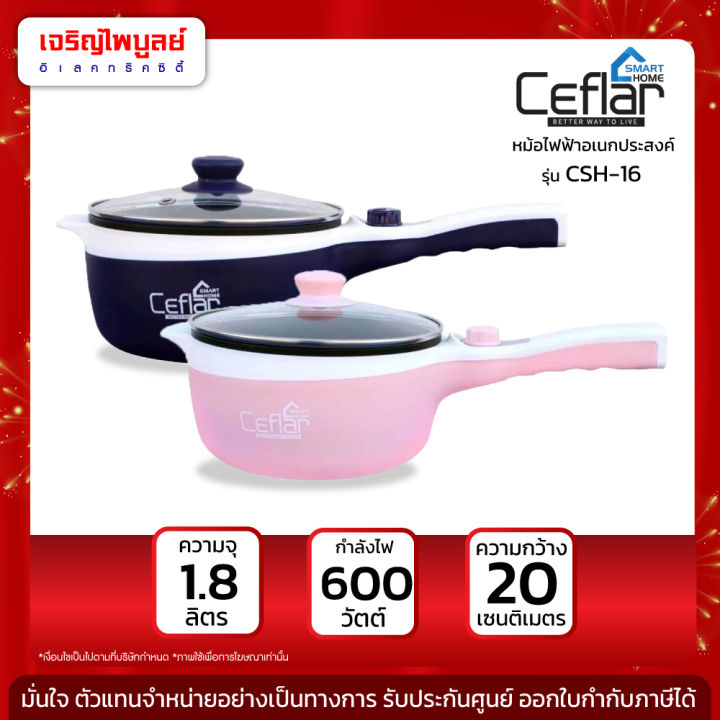หม้อไฟฟ้าอเนกประสงค์ ความจุ 1.8 ลิตร Ceflar รุ่น CSH-16 | Lazada.co.th