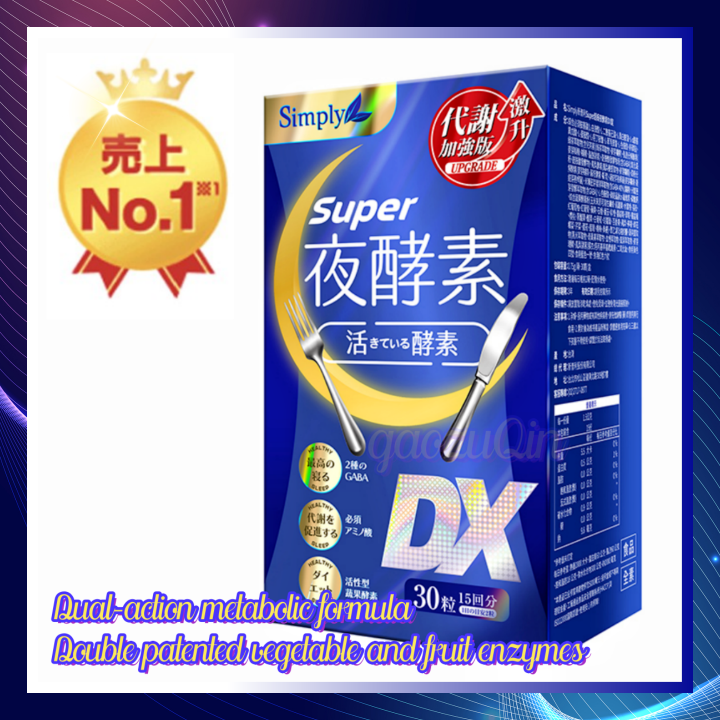 **Ready Stock** Simply Super Burn Night Metabolism Enzyme DX Tablet 30s Super超級夜酵素DX (30錠/盒 ...