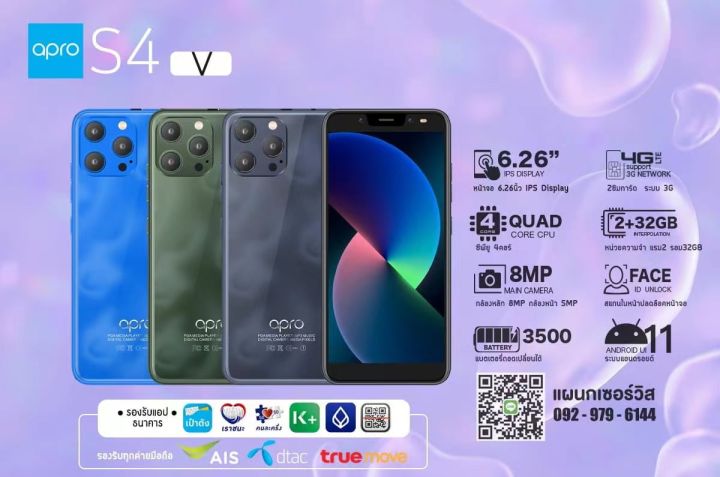 โทรศัพท์มือถือ Apro S4V จอ6.26นิ้ว รองรับ3G/4G เก็บเงินปลายทางได้ ประกัน1ปี มือถือล้างสต๊อก ...