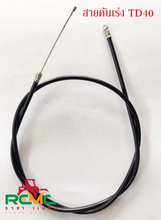 สายคันเร่งเครื่องตัดหญ้า TD40 สายเร่งเครื่องตัดหญ้า 2 จังหวะ รุ่น TD40 ...