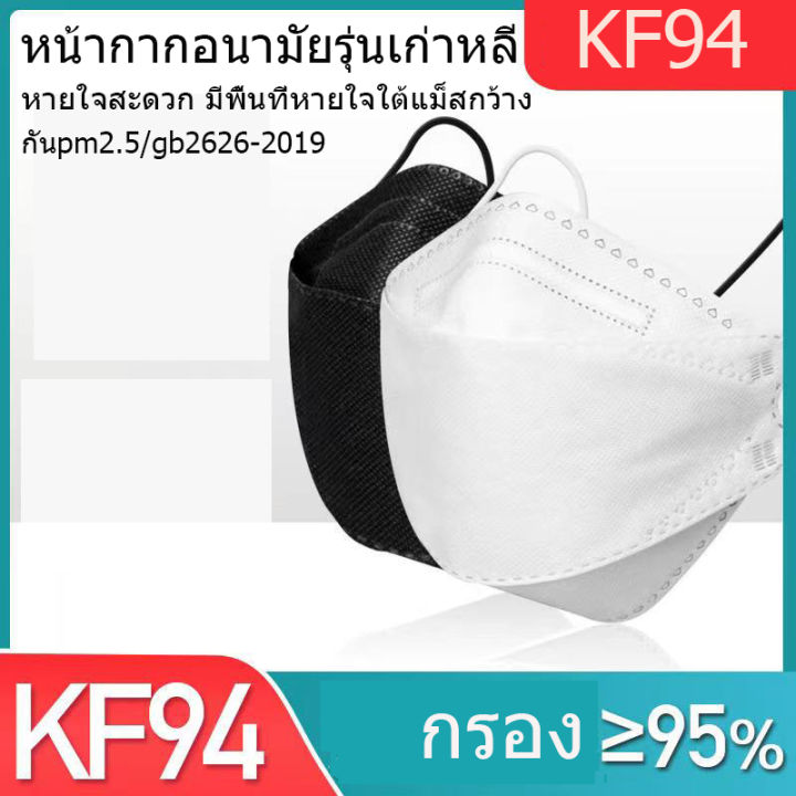 KF94 3D Mask หน้ากากอนามัย เเพ๊คละ10ชิ้น หน้ากากอนามัยทรงเกาหลี แพคเกจใหม่ | Lazada.co.th