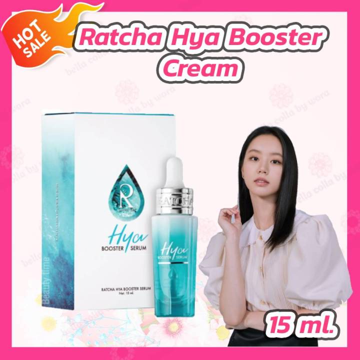 Ratcha Hya Booster Cream ไฮยา บูสเตอร์ ครีม (15 ml.) | Lazada.co.th