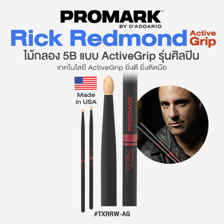 ⭐Made in USA⭐ Promark™ TXRRW-AG ไม้กลอง 5B เทคโนโลยี ActiveGrip™ รุ่นศิลปิน Rich Redmond ...