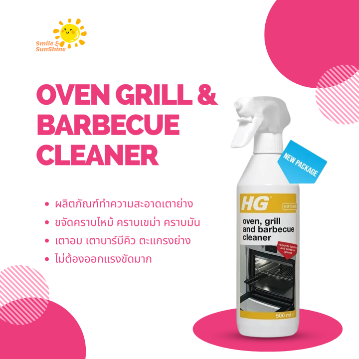HG Oven Grill and Barbecue Cleaner ขนาด 500 มล. สเปรย์ขจัดคราบไหม้ เขม่า เตาแก๊ส เตาปิ้งย่าง เตา ...